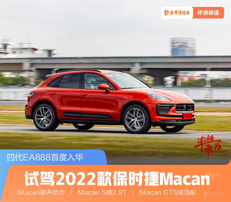 试驾2022款保时捷Macan 四代EA888首度入华 - 佛山国际车城